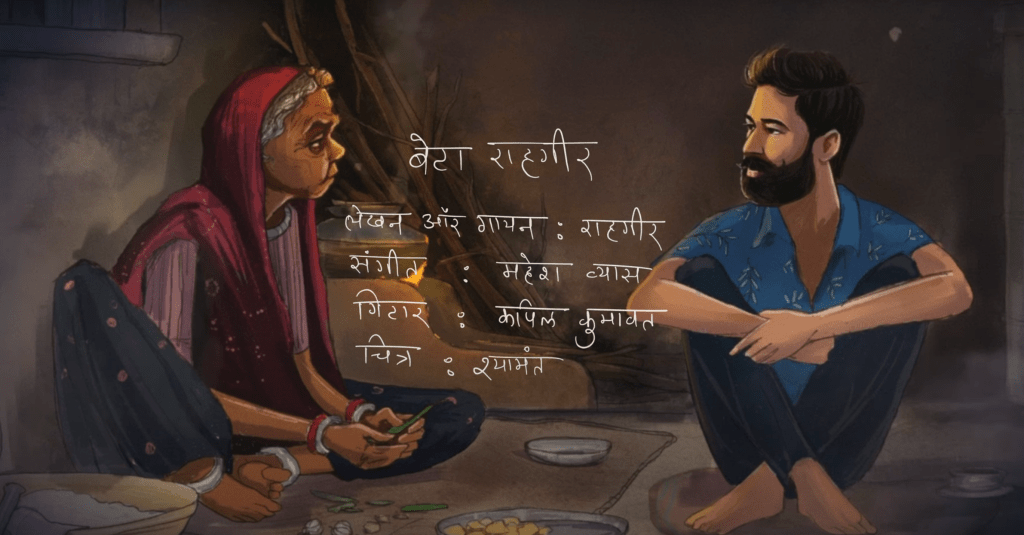 Beta Rahgir | बेटा राहगीर by Rahgir